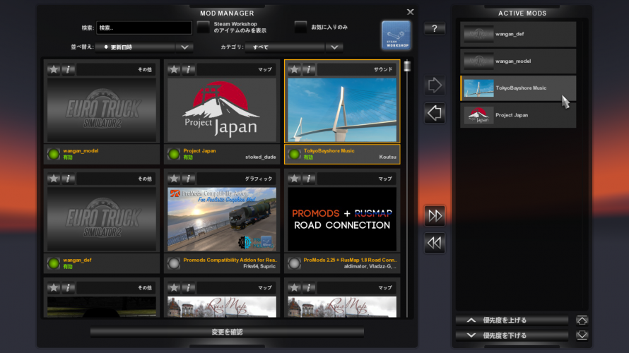 ETS2 Project Japan Modで日本の道路を走る！ 導入方法を詳しく紹介