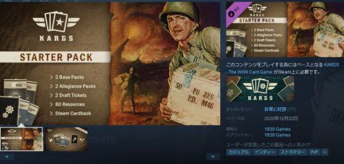 SteamにてKARDS – Starter Packが期間・数量限定で無料配布